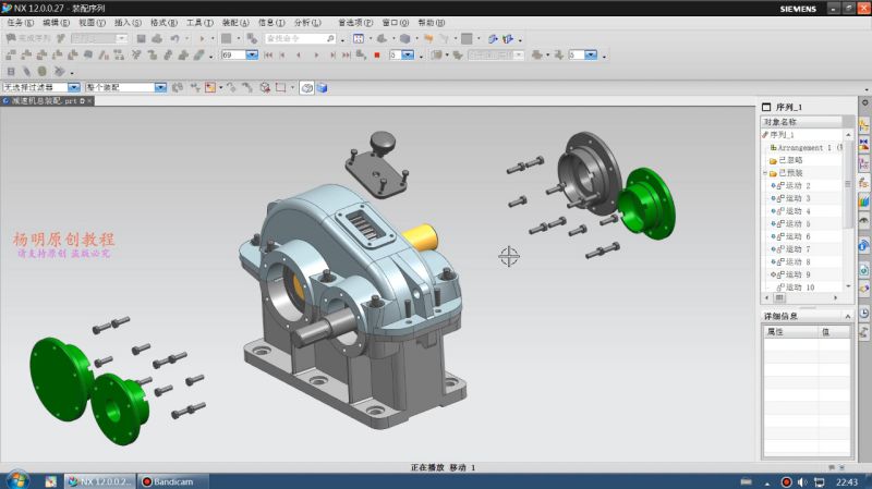 UG 建模视频教程 产品设计 减速机UG装配序列动画