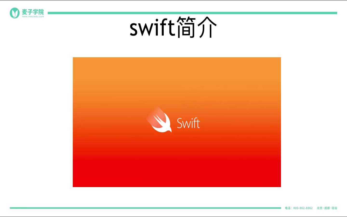 iOS开发语言 swift 2.2基础
