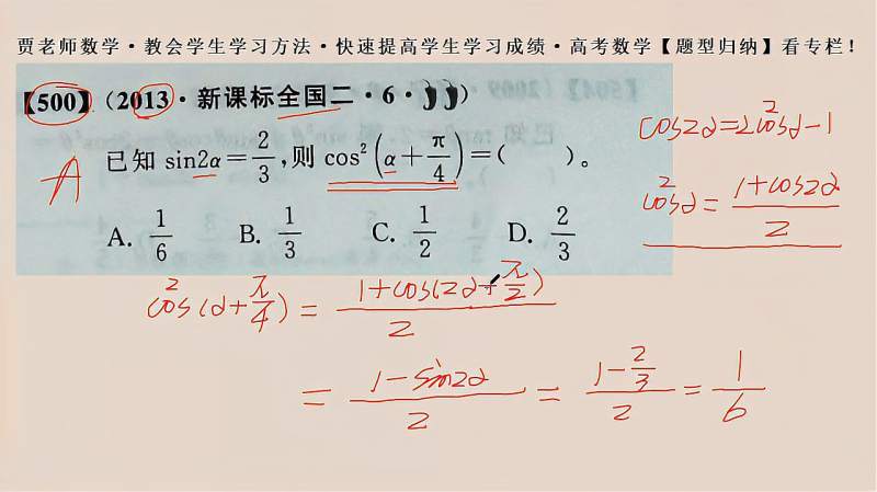 高考数学全国2卷真题,倍角公式结合诱导公式,简单计算题