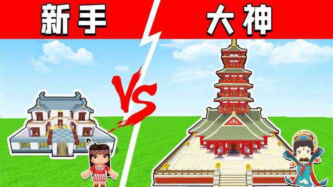 迷你世界:创意古风建筑大比拼!新手VS大神,快来炸评吧!