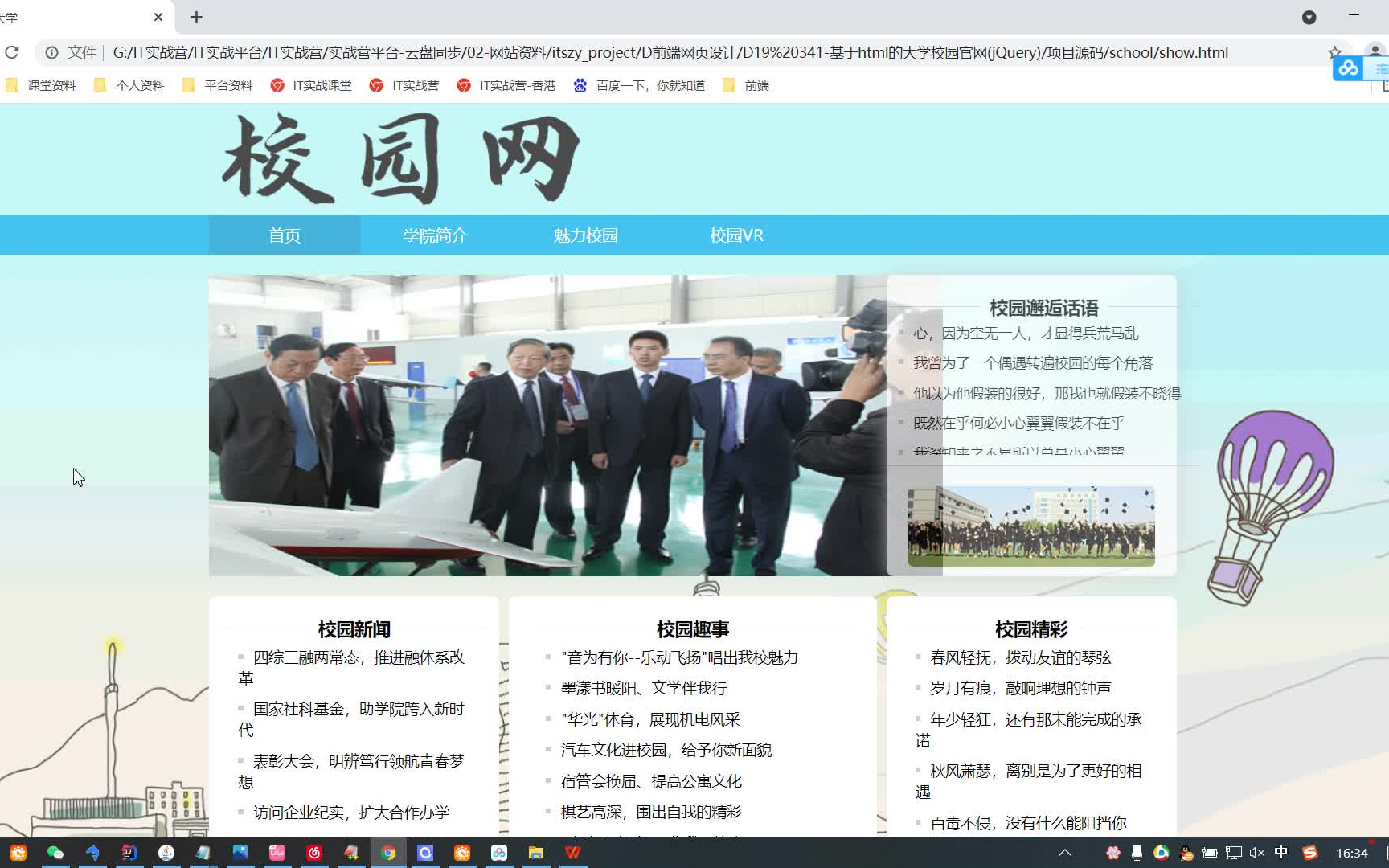 计算机毕业设计web前端毕设项目之基于html的大学校园官网