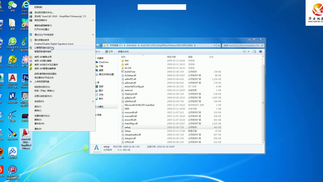 AutoCAD2010安装视频教程