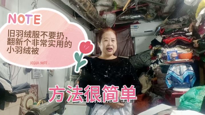 不穿的旧羽绒服太多了,今天准备翻新个非常简单的小羽绒被!