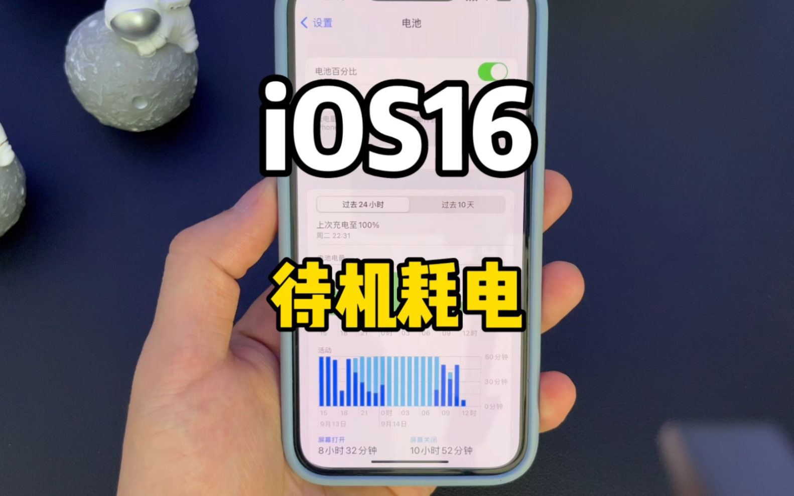 iOS16正式版待机耗电。太快了吧!