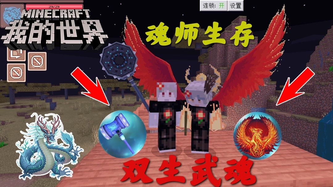 我的世界魂师生存1.先天魂力98觉醒双生武魂