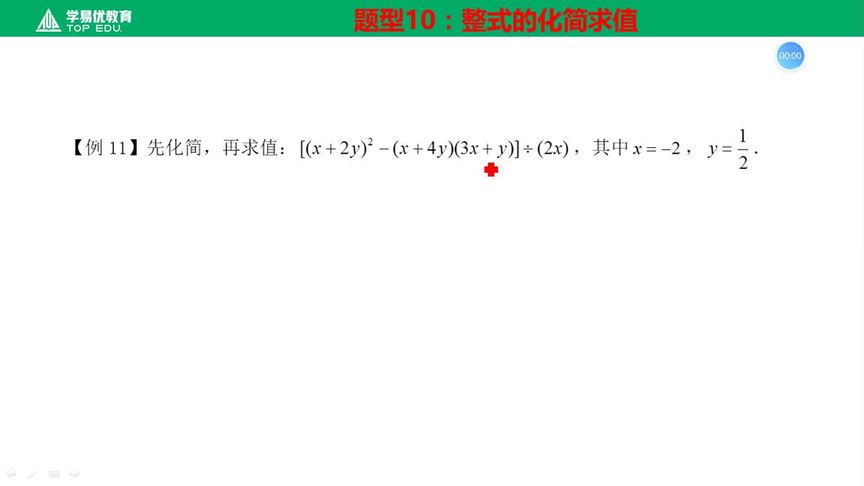 八年级数学:多项式的混合运算,整式化简求值