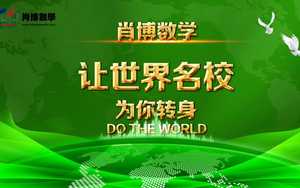 高中数学最牛教师视频高中数学试讲模板