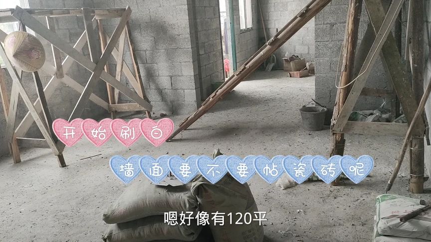 广西农村自建房,装修开始开工,瓷砖没买纠结要不要贴墙砖