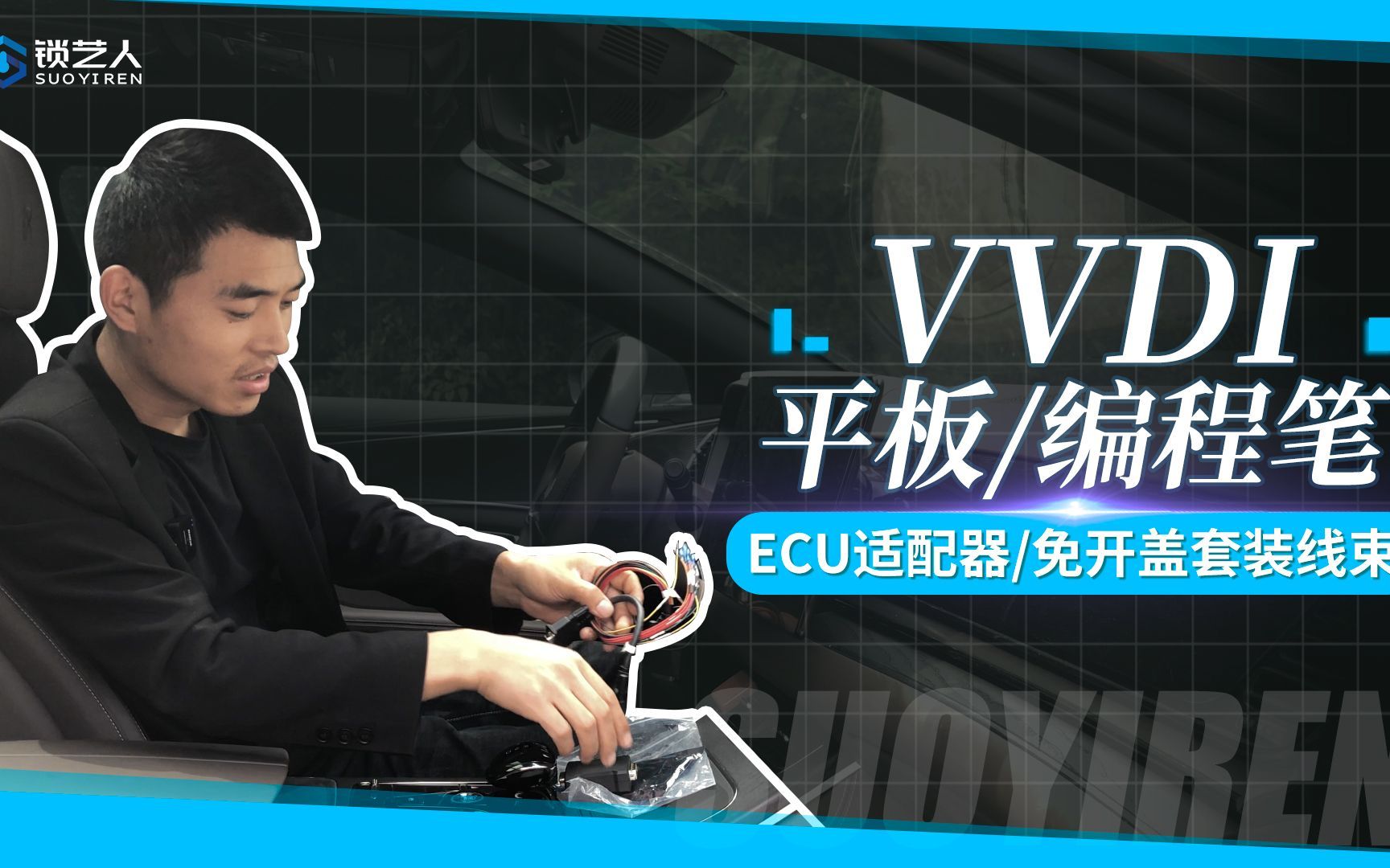 VVDI-平板、编程笔-ECU适配器免开盖套装线束