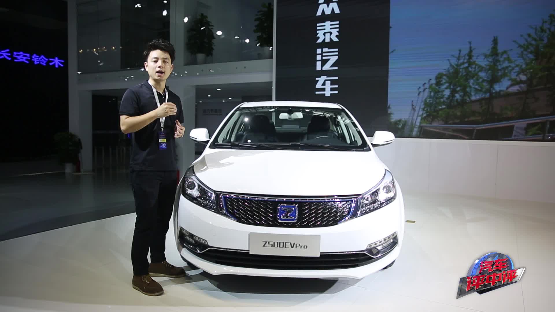 众泰纯电动轿车Z500EVPro实拍解析,综合里程330km