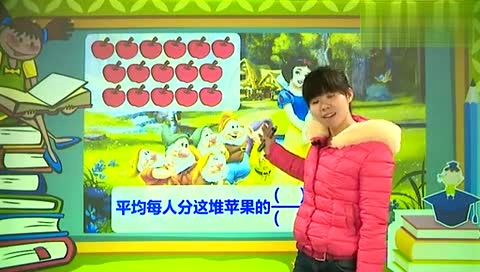 小学数学五年级下册:分数的产生和意义 人教版