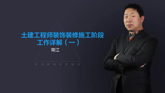 中建八局项目经理分享装饰装修施工阶段工作详解(一)