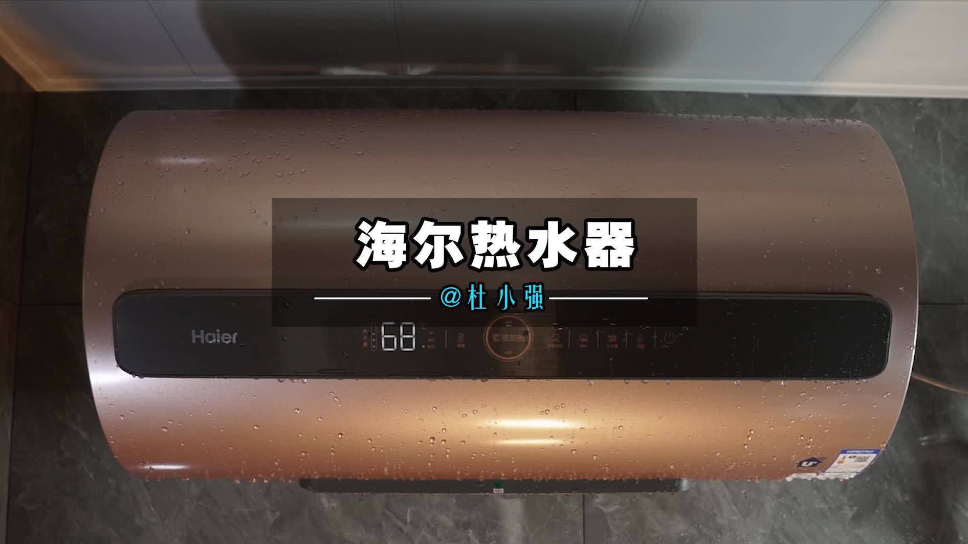 追求纯净的品质生活,这台高颜值的智能热水器不能错过#海尔热水器