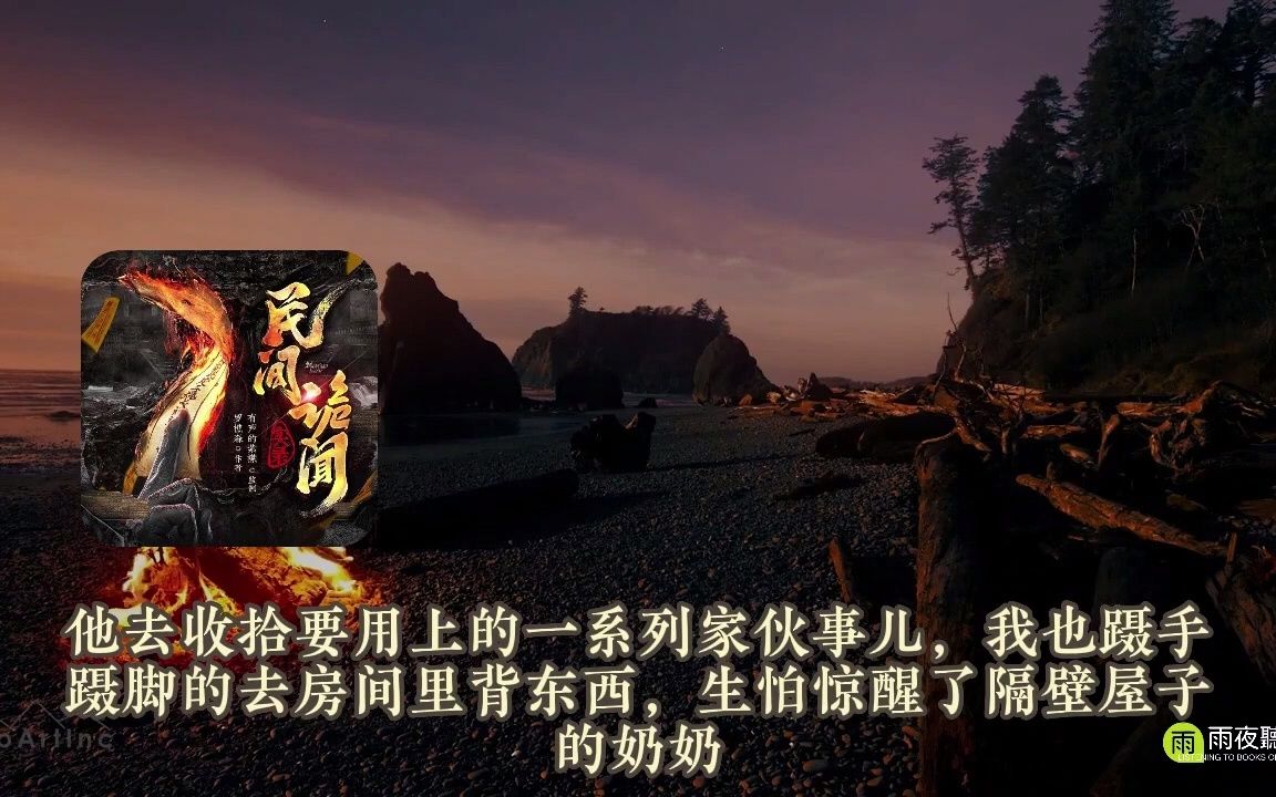 【民间诡闻实录ߑ�】2023年跨年巨著,诡异中文網榜首,多人有声小説 ...