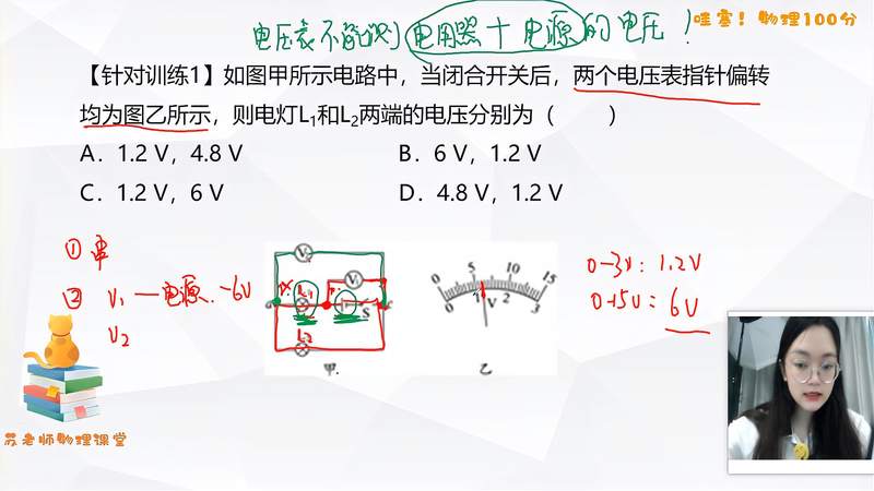 串、并联电路中的电压规律