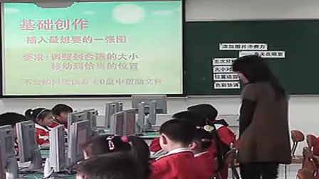 三年级 添加图片不费力(小学三年级信息技术优质课课堂教学实录展示)