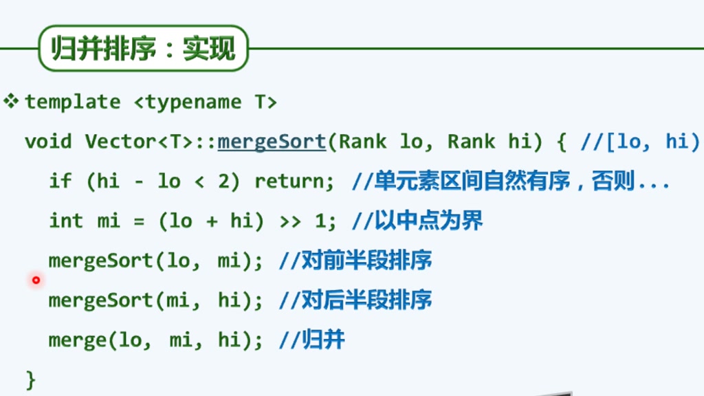 2 02F-2 归并排序:主算法