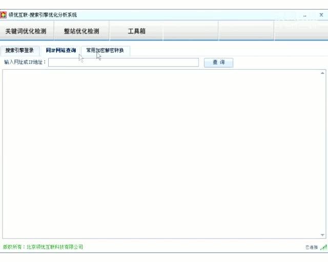 搜索引擎优化分析系统-整站优化检测 领优互联seo优化软件