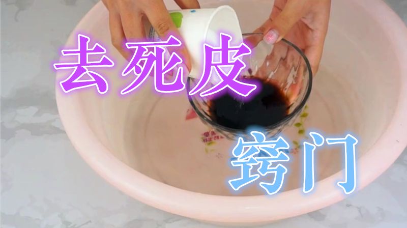 如何去死皮呢?我的方法很简单学一下吧