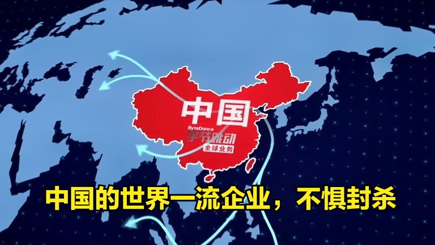 中国的世界一流企业版图初现,封杀是一种历史加冕,痛并快乐着