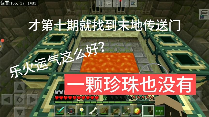 我的世界联机10,末地传送门怎么找,找到乐火没烦脑呀!
