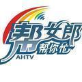 帮女郎帮你忙AHTV 