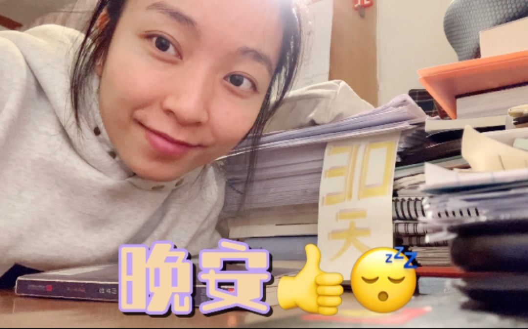 考研党vlog / 身体不舒服但也基本完成任务 / 随手翻起一本两三年前...