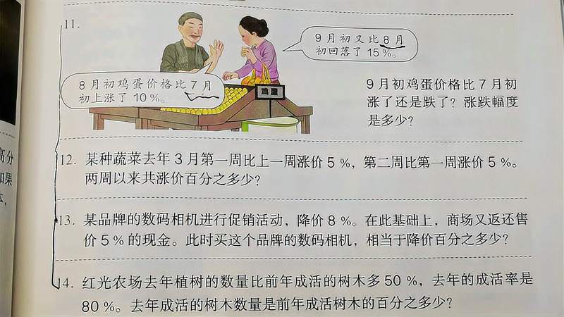 六年级上册数学(第六单元百分数)练习十九第93页第11题