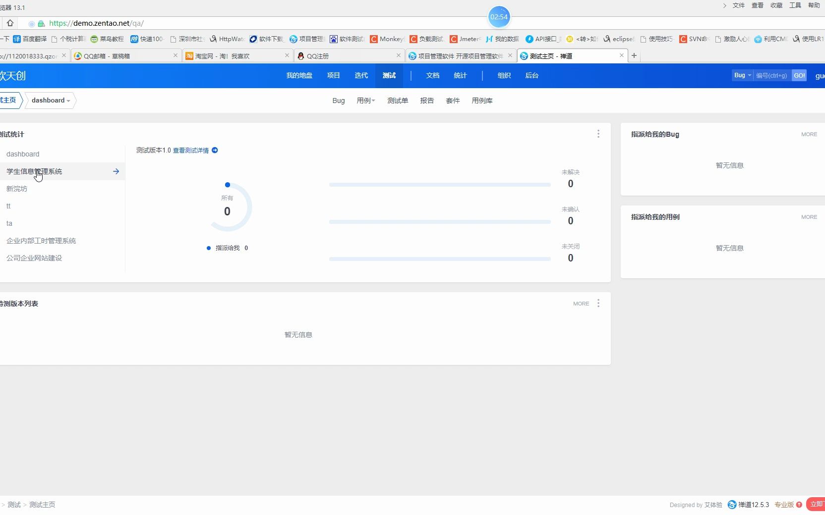 13缺陷管理工具禅道的使用原理