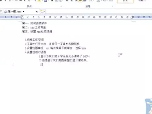 CAD软件及应用视频教程 1讲 谷建教程 入门