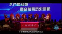 2018中华全国工商业联合会水产业商会宣传片