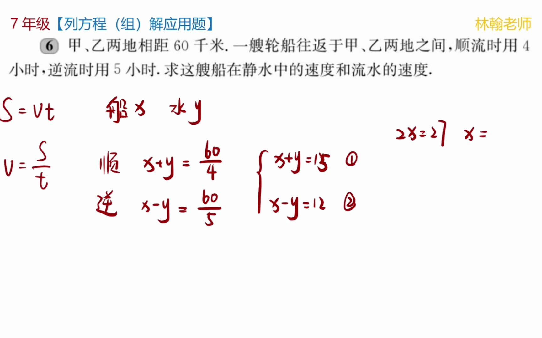 7年级【列方程解应用题】练习题 (6)顺流逆流,行程问题