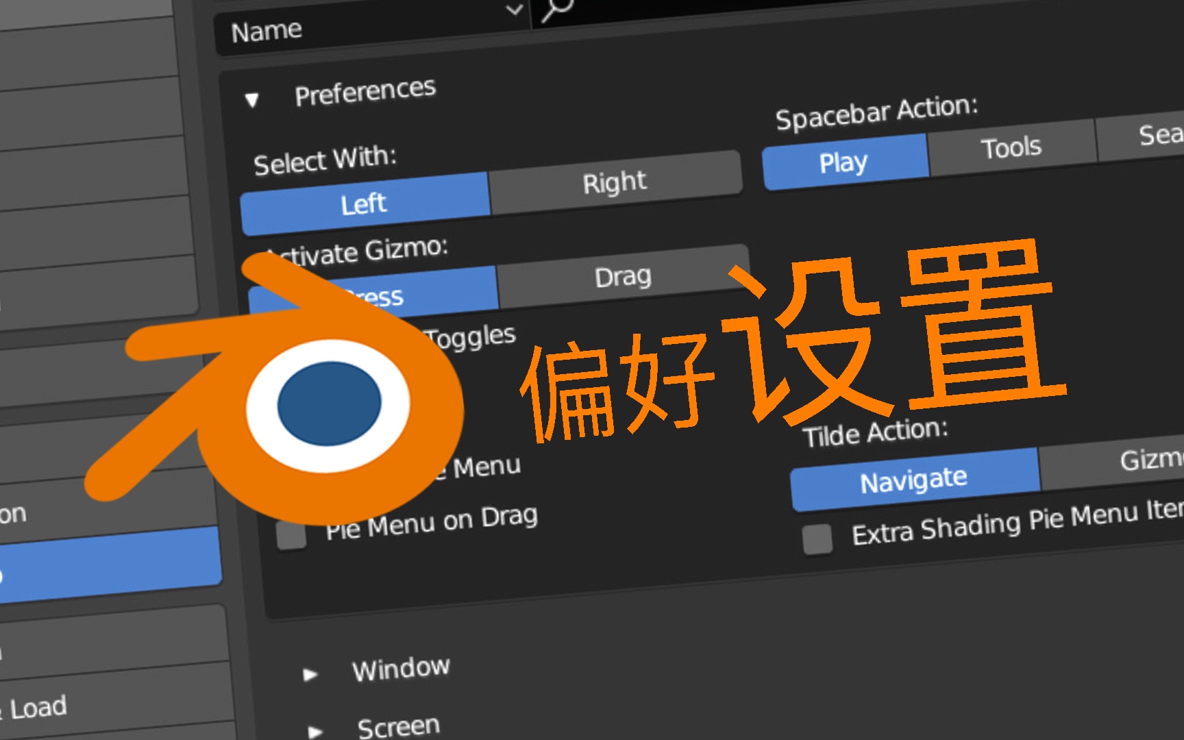 第03节 Blender 偏好设置