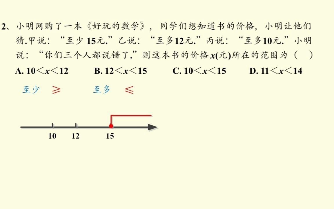 ...考的不等式应用题:注意“至多与至少”,七年级数学,真题讲解,教学视频