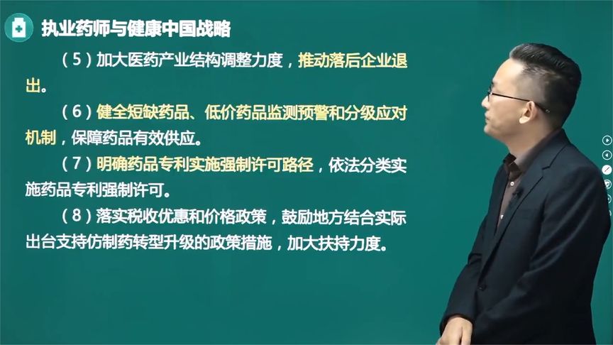 2022年执业药师视频药事管理与法规视频电子书4