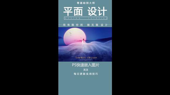 PS快速嵌入图片