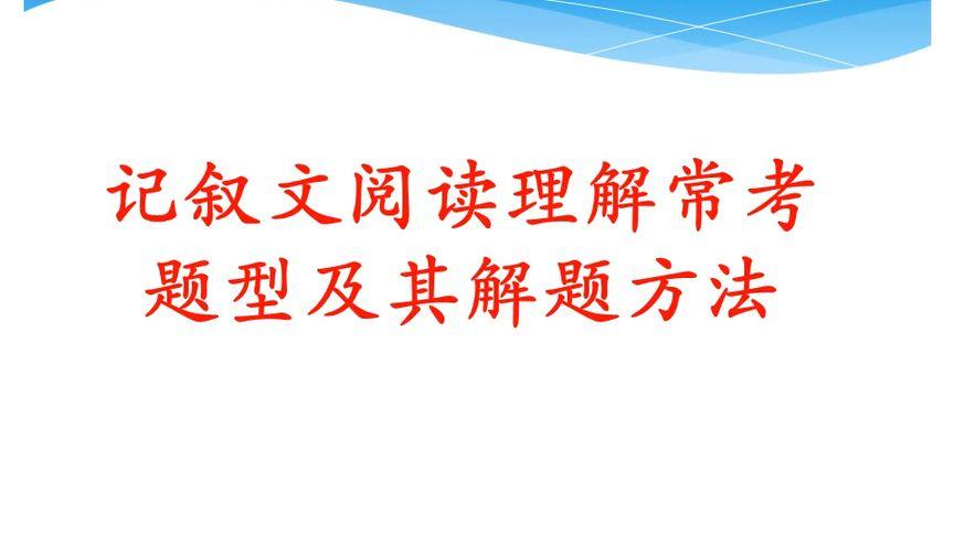 现代文阅读理解答题技巧精讲