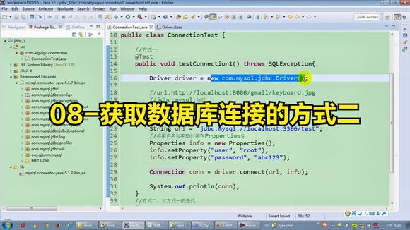 08-尚硅谷-JDBC核心技术-获取数据库连接的方式二