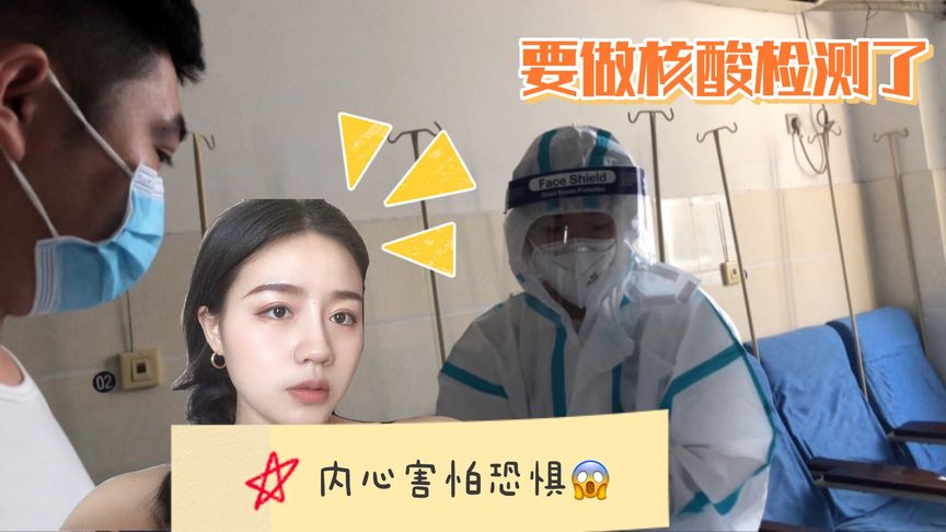 接到紧急通知要做核酸检测以为很难受 结果一点难受的感觉都没有