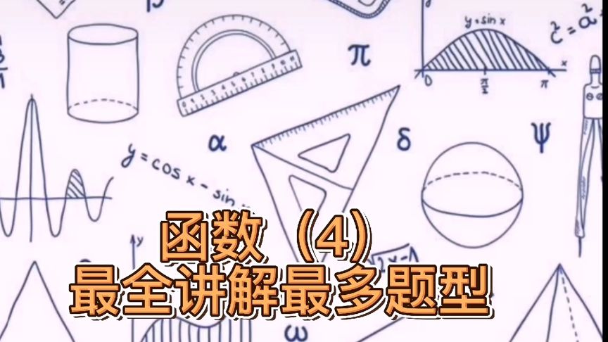 高中数学必修一复合函数定义域求法难点送给高二三复习新高一预科