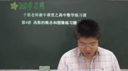 第4讲函数的概念和图像练习题于箱老师精品课程
