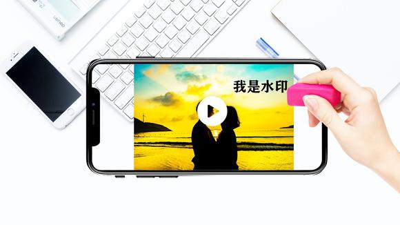视频有水印不好看?用手机就可以一键去除,很简单