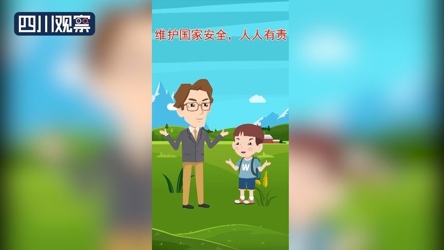 "国家安全"是什么?微动漫告诉你