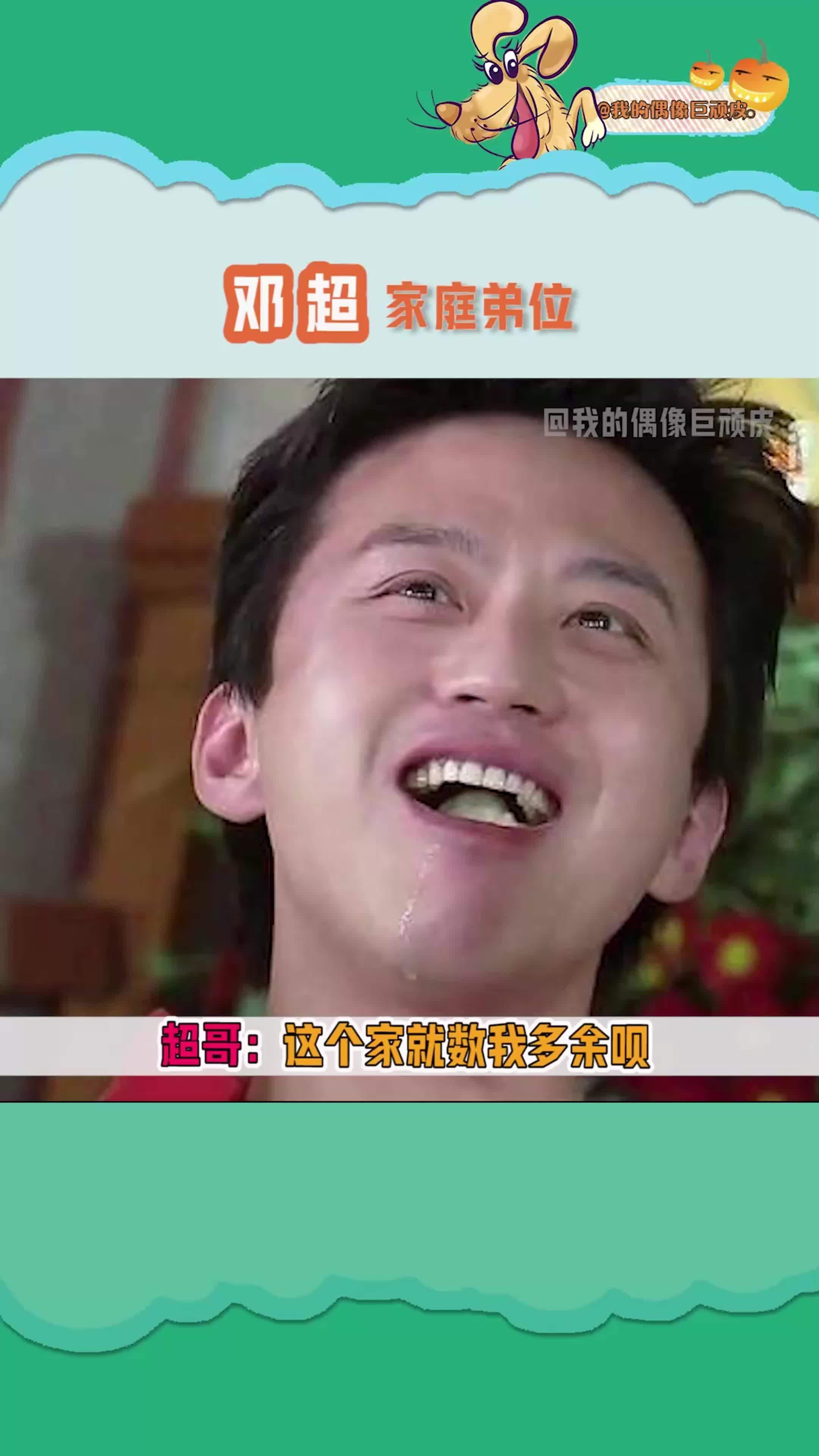 只有#邓超 一个人受伤的世界达成了 #皮皮的剪辑日常