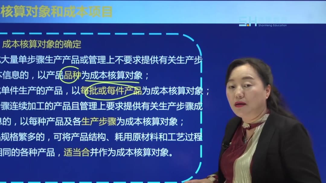 88初级会计实务- 第七章 第二节 成本核算对象和成本项目