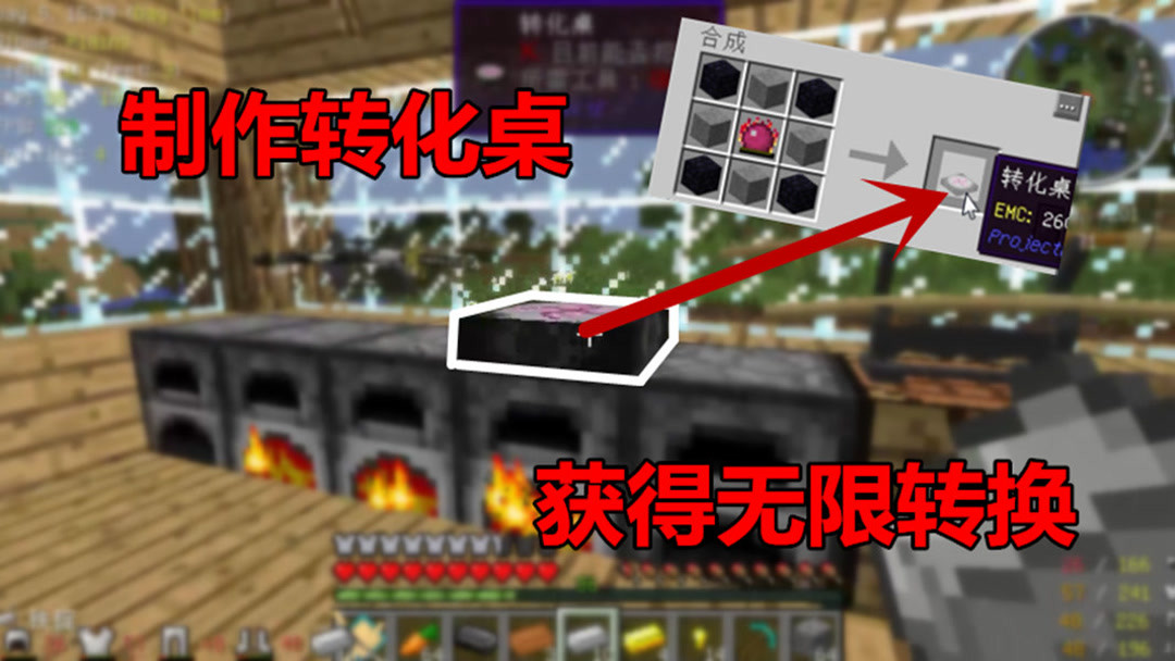 我的世界:全哥全附属拔刀剑生存第6期,制作转化桌获得无限转换