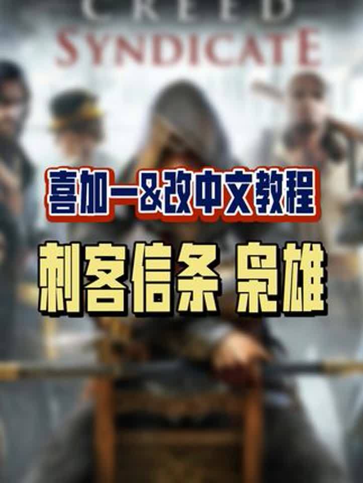《刺客信条枭雄》喜加一啦!还有人不会入库的可以看一下这个教程,...