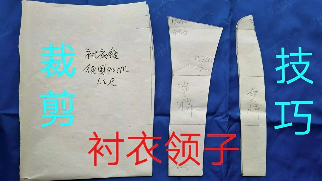 零基础学习男士短袖4(衬衣领子)裁剪方法与技巧——FASHION创意