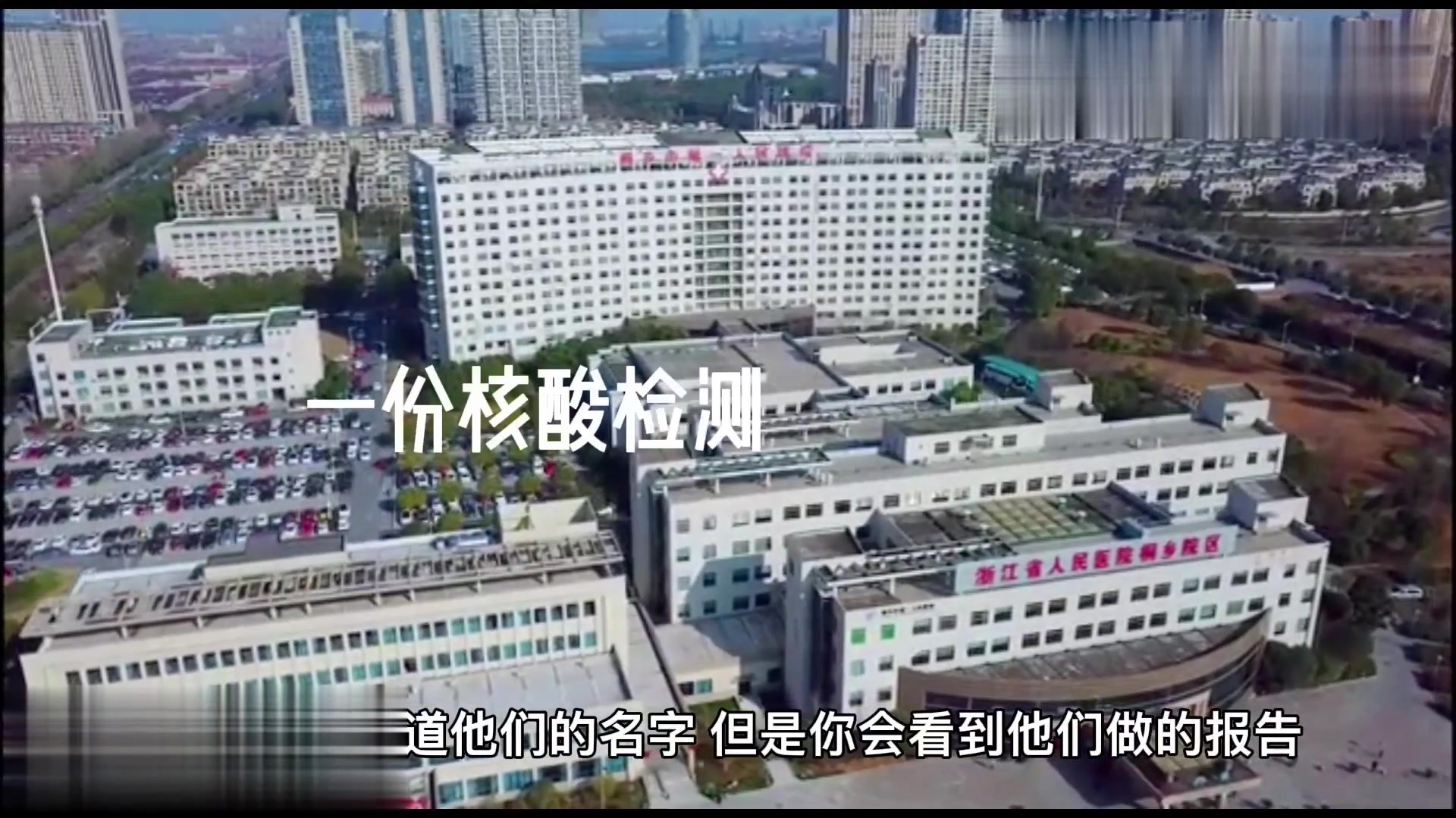 一天只睡3小时!桐乡这群人在核酸检测一线与病毒赛跑