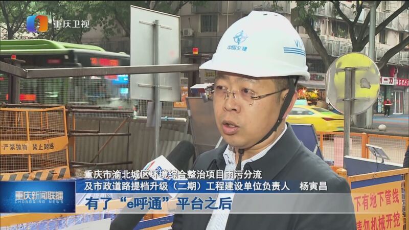 [重庆新闻联播]管线综合服务“e呼通”平台 让管线开挖不再“开盲盒”